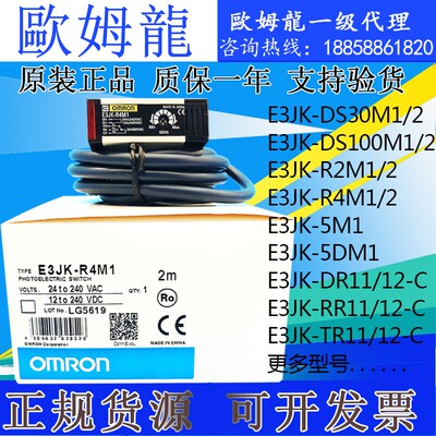 歐姆龍光电开关E3JK-DS30M1/R2M1/R4M1/5M1/5DM1红外光电传感器