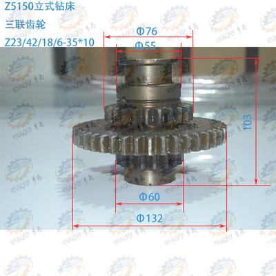 大河 丹东 常州Z5150立式钻床拨叉三联齿