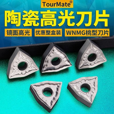 数控车床桃形车刀片WNMG08040404陶瓷专用桃型外圆刀头精加工刀粒