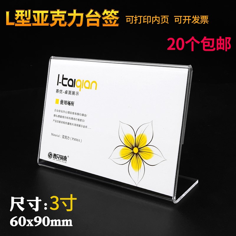 L型亚克力台卡 商品标价签 价格牌 台牌 加厚 水晶桌牌 6*9 cm