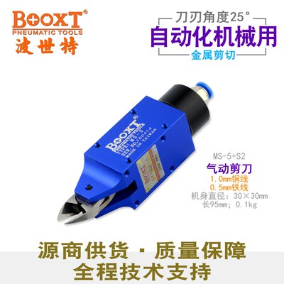 台湾BOOXT直供 MS工业用金属铁铜线自动化方形气动剪刀强力 进口