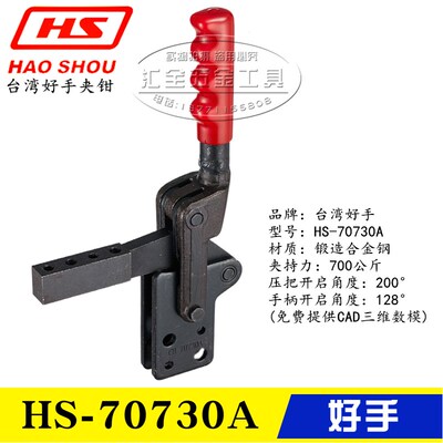 原装台湾好手焊接式快速夹具夹钳HS-70200/70730/71230/72430/A/B