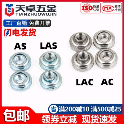 304不锈钢/镀锌浮动压铆螺母自锁扣锁紧调节螺丝帽AS LAS AC LAC