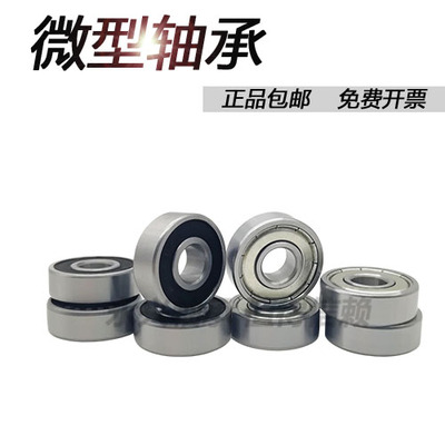 瓦房店微型轴承 F683 F684 F685 F686 F687 F688 F689 ZZ