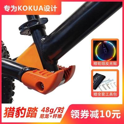 儿童平衡车猎豹踏KOKUA可酷娃配件防滑改装歇踩脚踏核桃轮kazam板