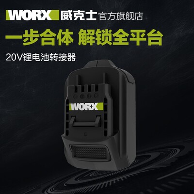 worx锂电电池转接器WA4600绿色大脚板转接头转换器