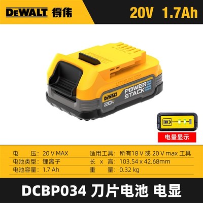 现货得伟原装正品聚合物20V刀片电池DCBP034轻量紧凑强劲动力