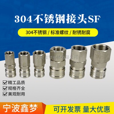 351421 351422 351423 351424 351425不锈钢氧气动接头SF内螺纹