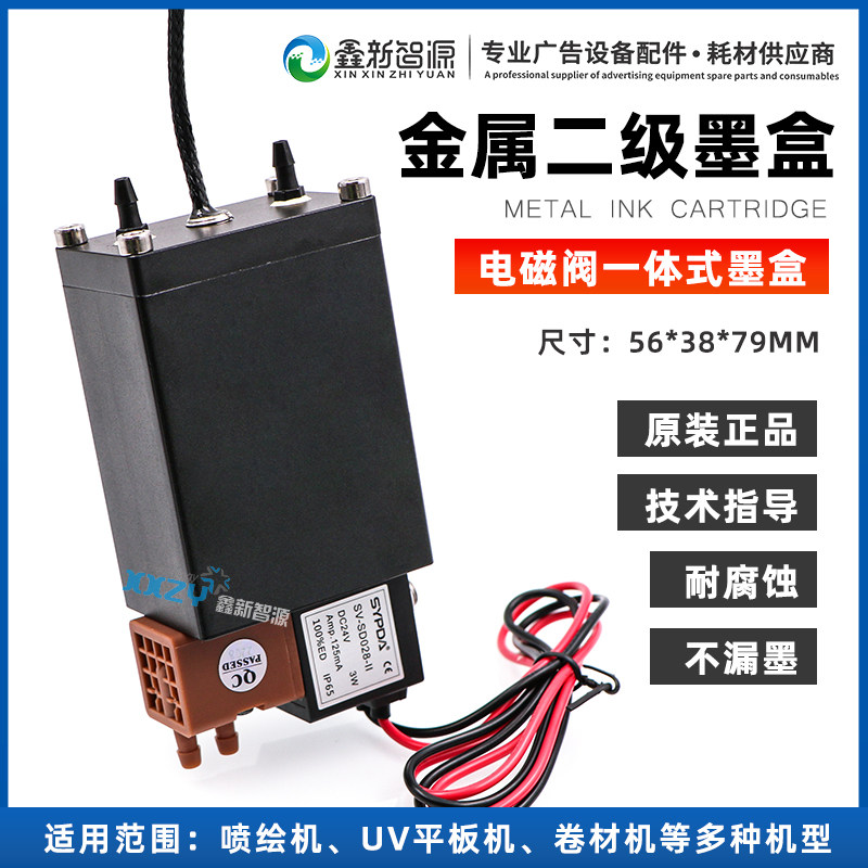 UV打印机电磁阀墨盒金属电控二级负压墨盒欧迈平板卷材机墨瓶墨罐