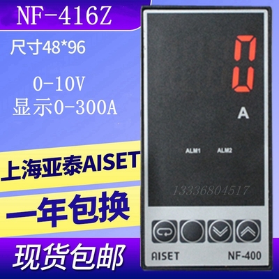 AISET电流表NF-416Z上海亚泰NGF-416Z 输入0-10V 显示0-300A