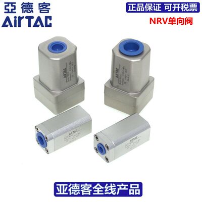 亚德客AIRTAC单向阀NRV06  NRV08  NRV10 NRV15  NRV20  NRV25