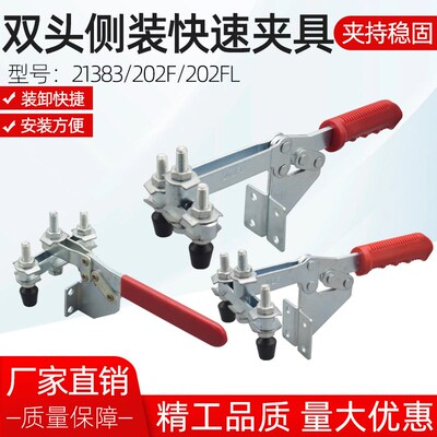 双头快速夹具水平式侧座压紧器21383 202F 202FL木工靠山焊接夹钳