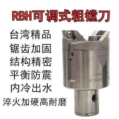 台湾双刃粗镗头RBH可调式粗镗刀RBH25-32-40-52-68镗孔器粗刀头