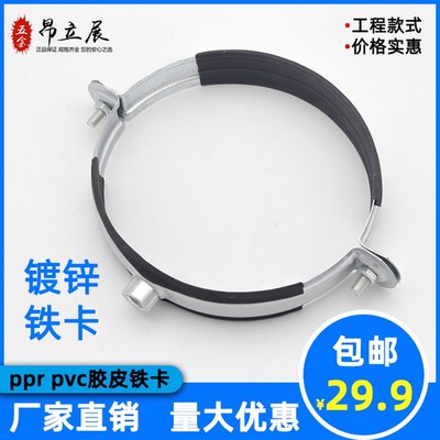 75PVC吊卡160管卡40PPR管箍铁皮吊卡25黑皮铁卡32胶皮灯笼卡抱箍