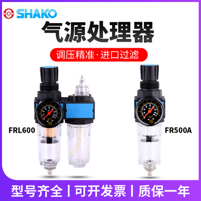 新恭气源处理器SHAKO空气过滤器FRL-600A二联件油水分离器FR-500A