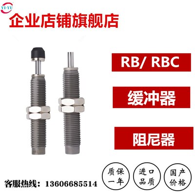RB0806缓冲RB1007R液压缓冲B1412油压缓冲器RB2015/RB2725RBC气缸