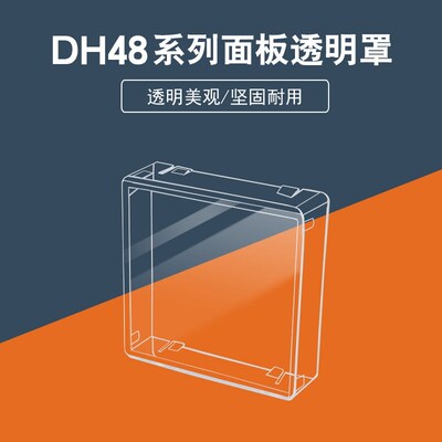 时间继电器透明盖DH48S防尘罩面板塑料盖H5CN配件前盖防水罩DH48J
