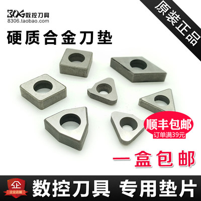 数控车床刀具机夹车刀配件刀杆刀片刀垫MC1204/MT1603/MW0804垫片