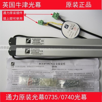通力光幕/FCU0735光幕/0740光幕/通力电梯光幕/牛津光幕0735光幕