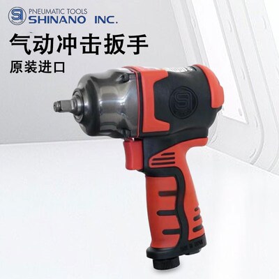 日本进口SHINANO信浓气动冲击扳手SI-1357/1457/1605/SI-1605SR