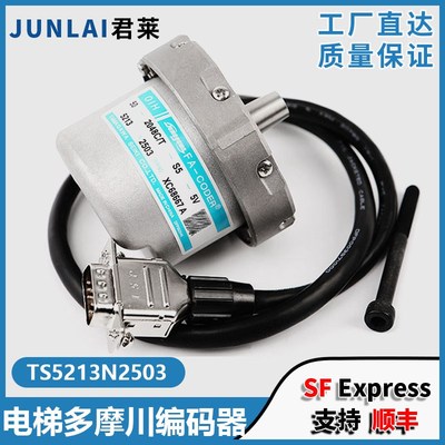 电梯编码器TS5213N2503多摩川50-2048C/T适用广日立通力东芝配件