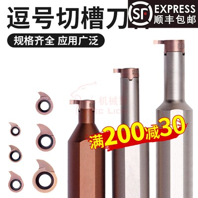 小孔挖槽刀杆逗号刀片内孔割刀MB-05GR/07GR/09GR小内孔深槽刀粒