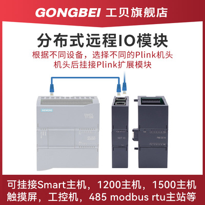 工贝分布式远程io采集模块支持S7以太网协议485modbusRTU扩展模块