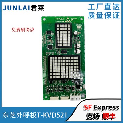 原装东芝外呼显示板T-KVD521 A3N59340 东芝电梯外呼板 东芝配件