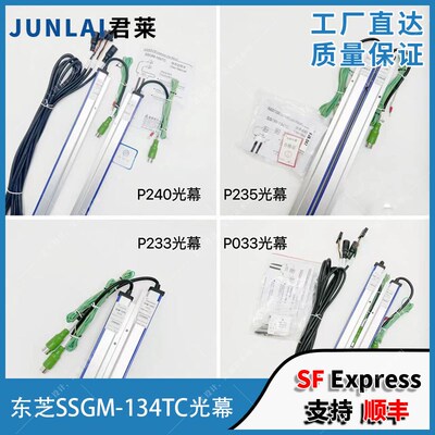 东芝电梯光幕SSGM-134TC P233 P240 P235 P033 全新原装东芝光幕