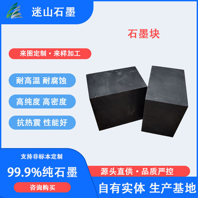 厂家供应石墨模具 高密度碳素制品高纯石墨块 石墨板