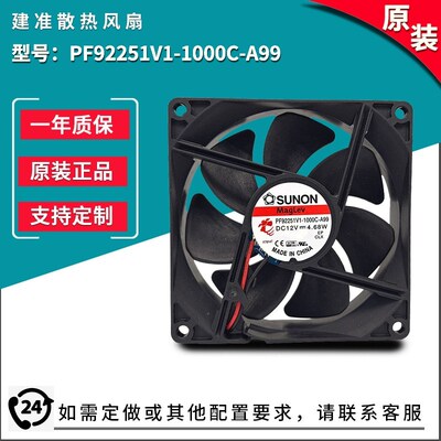 全新原装SUNON建准  PF92251V1-1000C-A99 12V 4.68W散热风扇9025