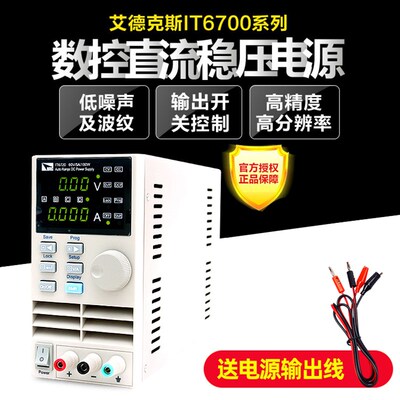 ITECH艾德克斯IT6720  IT6302可调编程直流稳压电源 IT6722A 6721