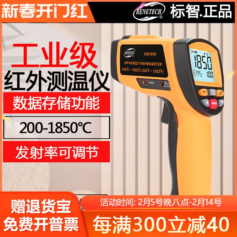 标智GM1850数显激光红外测温仪工业高温冶金炉窑炼制温度自动测量