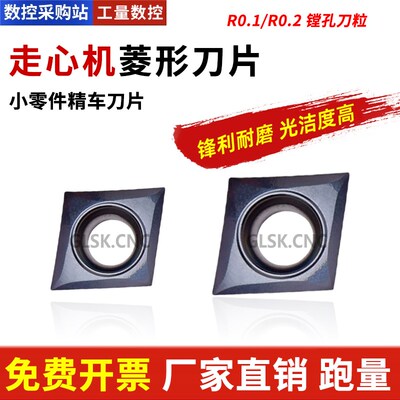 走心机刀片CCGT060201/060202/060204-ML小菱形精车镗孔刀片R0.1