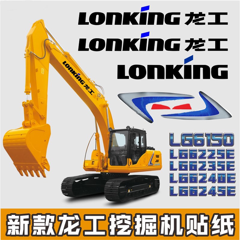 挖掘机配件适用于龙工6150/6235/6225/6075/6245大臂签全车标贴纸