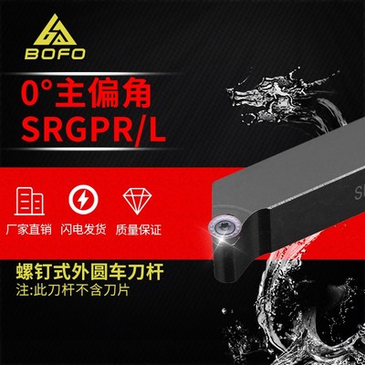 S型外圆刀杆SRGPR/SRGPL2020K12/2525M12 装RPMT1204 R6圆刀片