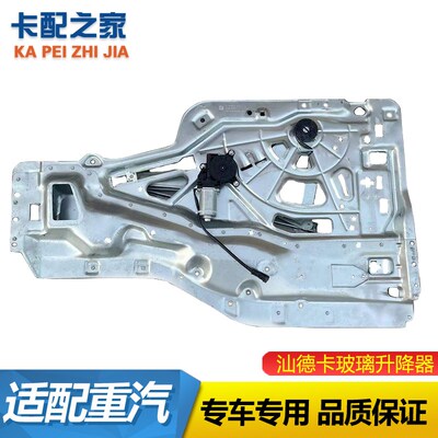 适用重汽豪沃T5GTX电动门窗左右摇机汕德卡C7HG7G6自动玻璃升降器