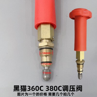 黑猫超高压清洗机洗车机泵头配件360C 380C型 0917型调压阀压力阀