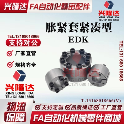 EDK-10-20/11-22/12-22/14-26/15-28/16-32/17-35 胀紧套紧凑型