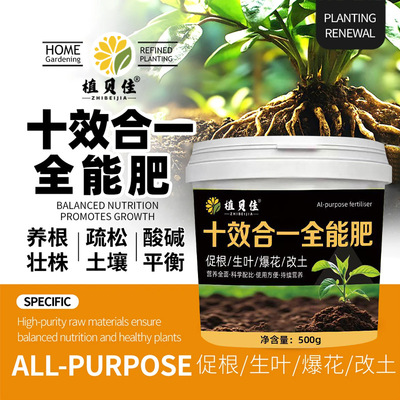 十效合一全能肥养根壮株浓绿健叶疏松土壤酸碱平衡绿植添加剂xp