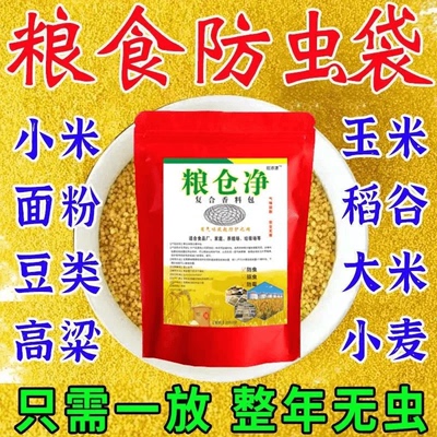 家居厨房驱防面粉虫大米虫大豆玉米粮食驱虫防霉包复合香料包xp