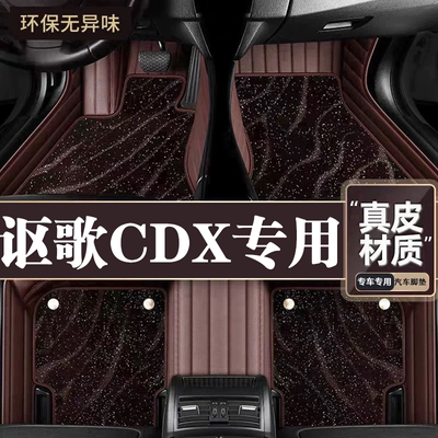 适用于讴歌CDX脚垫全包围专用16-21款CDX脚垫星空毯内饰改装用品