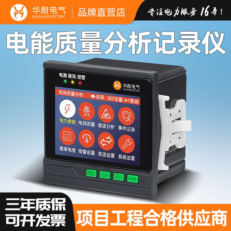 电能质量分析仪在线监测装置中文三相多功能电力参数电网费率谐波