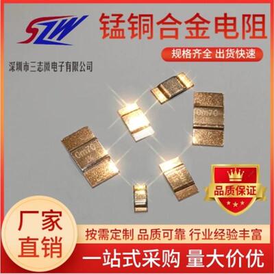 合金电阻大功率贴片锰铜2512p/3920/5930/1%5w7w9w10wR0002-R005