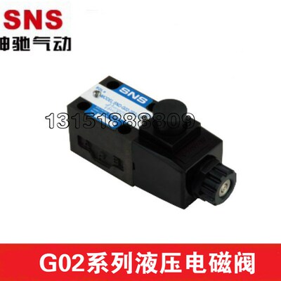 SNS神驰气动液压电磁阀G02-DSG02-3C6-20 DSG02-3C6-10