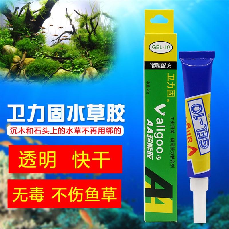 水草胶莫斯胶水沉木石头鱼缸造景固定moss莫丝胶水下非阿隆发胶水