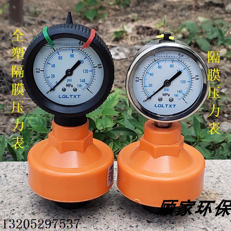 UPVC/PVDF塑料隔膜压力表786全塑表头膜片耐酸碱10kg1.6MPA水处理