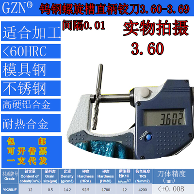 GZN钨钢螺旋铰刀合金螺旋铰刀3.6 3.61 3.62 3.63 3.64 3.65-3.69