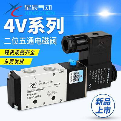 星辰电磁阀4V210-08/4V110-06/4V310/4V230二位五通新款特价 现货