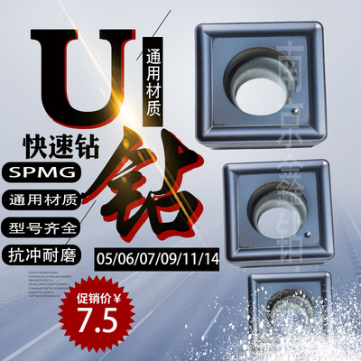 U钻刀片 快速钻暴力钻SPMG050204 07T308-DGSPMG060204-DG 090408